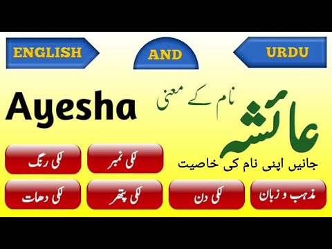 Ayesha meaning in urdu and English|muslim baby names, Girls name islamic in urdu|Mr &Mrs Baby.