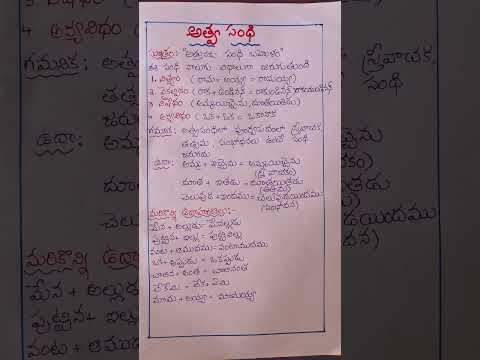 అత్వ సంధి