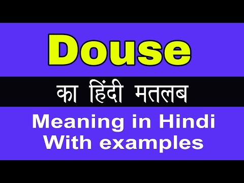 Douse Meaning in Hindi/Douse का अर्थ या मतलब क्या होता है