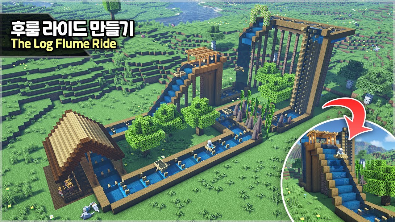 ⛏️ Minecraft :: 🌊 How to make a Log Flume Ride (Water Coaster) 🎢 [마인 ...