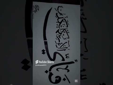 Fabiayialirabikumatukaziban calligraphy #smhsquad #calligraphy #arabiccalligraphy