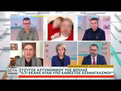 Κατηγορούμενη και η σύζυγος του αστυνομικού - Κακουργηματική δίωξη για βιασμό ανηλίκου