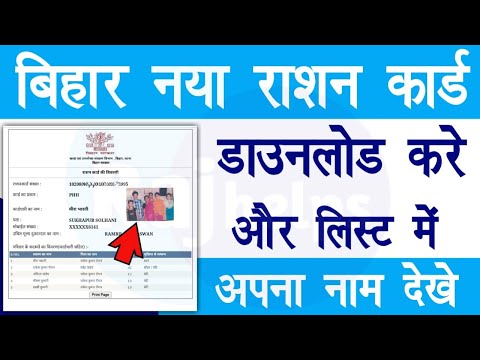 ration card download kaise karen | bihar ration card download kaise kare | Raj helps