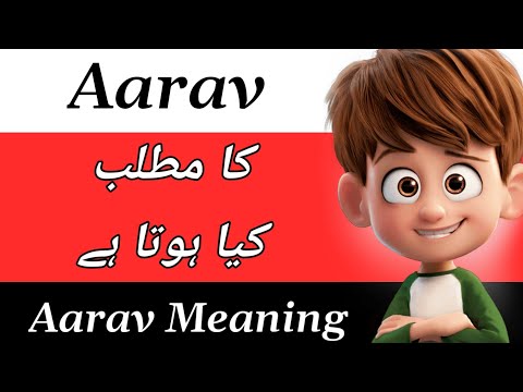 Aarav Meaning | Aarav Meaning In Urdu | Aarav Ka Matlab Kya Hota Hai | Aarav Ka Meaning Kya Hai