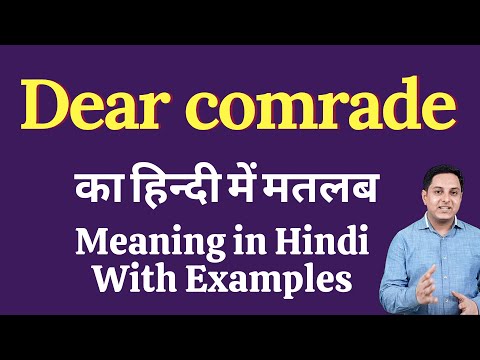 Dear comrade meaning in Hindi | Dear comrade ka kya matlab hota hai | online English speaking classe