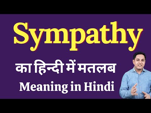 Sympathy meaning in Hindi | Sympathy का हिंदी में अर्थ | explained Sympathy in Hindi