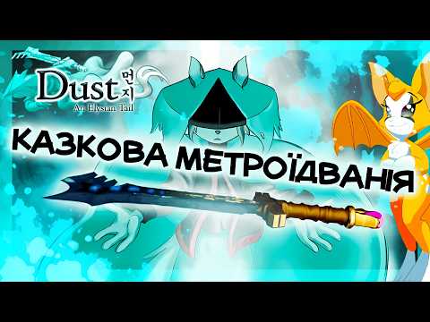Steam Community :: Dust: An Elysian Tail