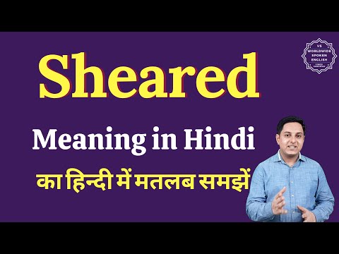 Sheared meaning in Hindi | Sheared ka matlab kya hota hai | English vocabulary words