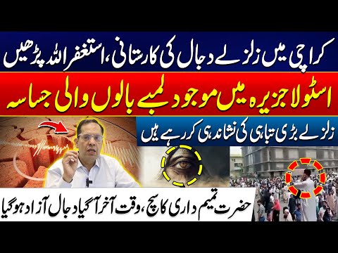 Shocking Alert - Karachi Terrible Earthquakes | Astola Island Discover In Pakistan | Must Watch