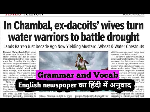 Ex-dacoits'wives turn water warriors to battle drought| 26 MAY 2025 || English To Hindi Translation
