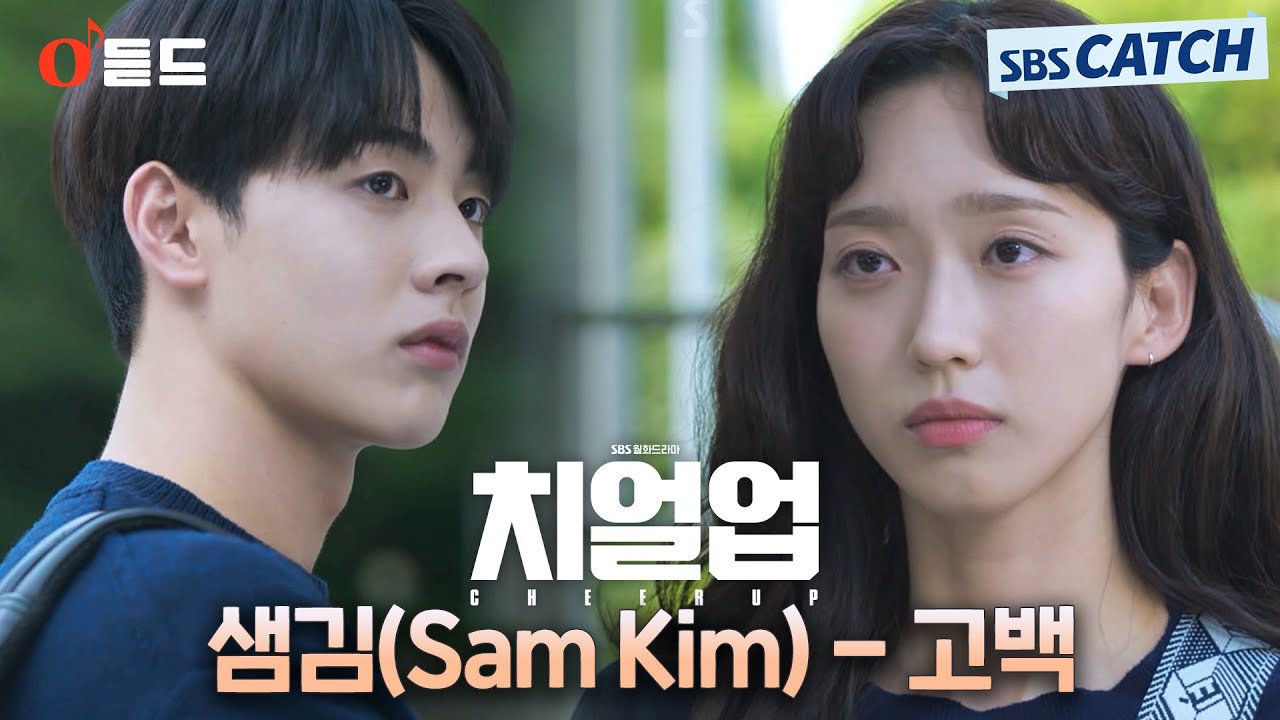 Terjemahan Lirik Lagu Confession Sam Kim – OST Cheer Up Part 2 ...