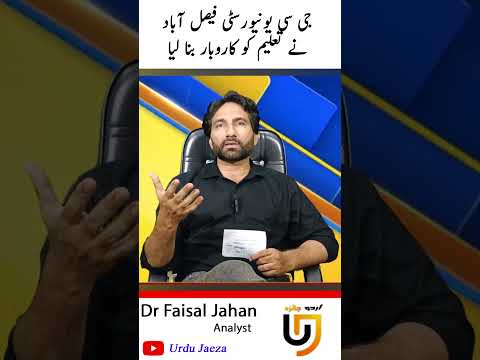 GC University Faisalabad has turned education into a business #gcuf #gcuni #gcufuniversityofficial