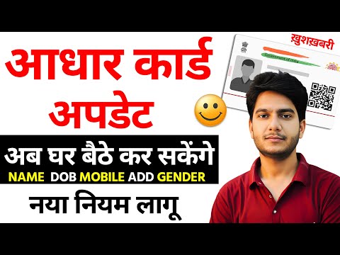Aadhar Card Update Online | Aadhar Mobile Number Name DOB Add Online Update Nov 2025