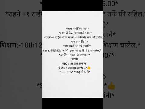 PUNE JOB #punejob #job #jobs #reels #shorts