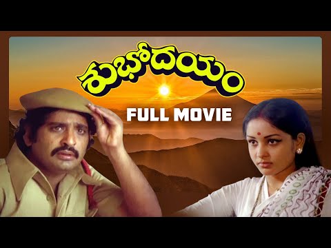 Subhodayam Telugu Full Movie | HD | Chandra Mohan, Sulakshana | K.V. Mahadevan | K. Viswanath