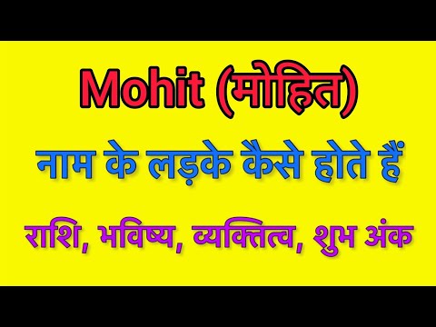 Mohit name meaning in hindi | mohit naam ka matlab kya hota hai