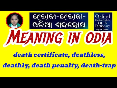 death certificate, deathless, deathly, death penalty, death-trap Meaning In Odia |English Dictionary
