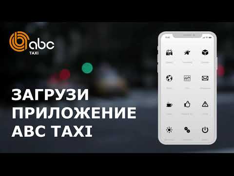 ABC Taxi - Водитель