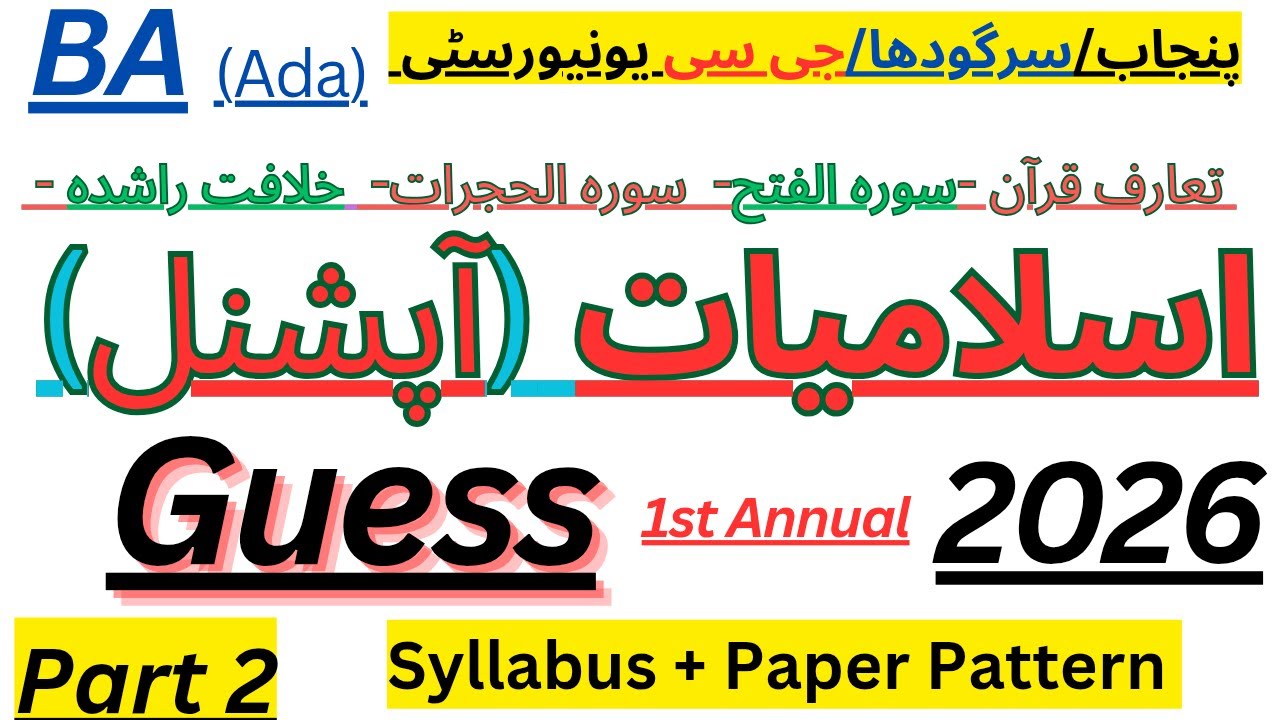 BA(Ada) Part 2 | Islamic studies optional| اسلامیات آپشنل| Guess 2026 | Syllabus| Paper Pattern |