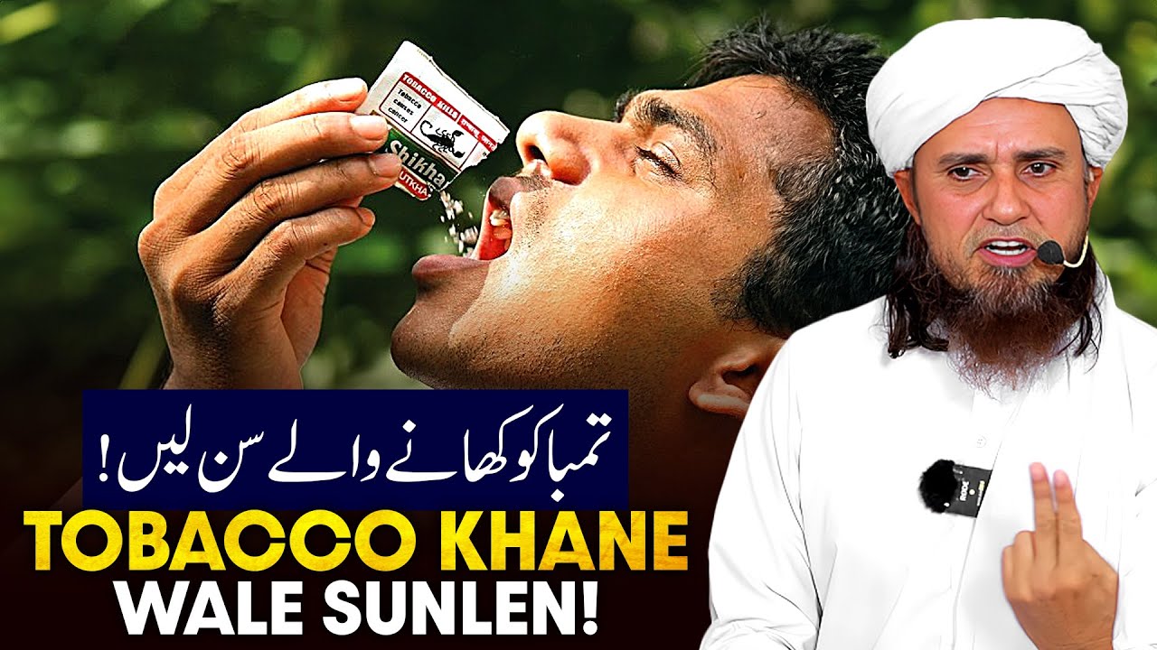 Tobacco Khane Wale Sunle! | Ask Mufti Tariq Masood