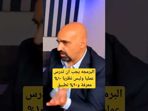 البرمجة يجب ان تدرس عمليا وليس نظريا #programming #shorts