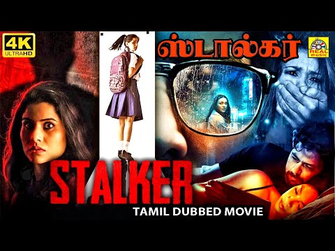 ஸ்டால்கர் (2024) Stalker Tamil Dubbed Crime Thriller Movies 4K | Ramesh Annavarapu | Aishwarya | HD