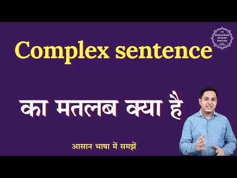 Complex sentence meaning in Hindi | Complex sentence ka matlab kya hota hai | English to hindi