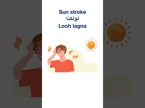 Daily vocabe word of the day is sun stroke means in urdu & hindi looh lagana#vocabulary #vocabulary