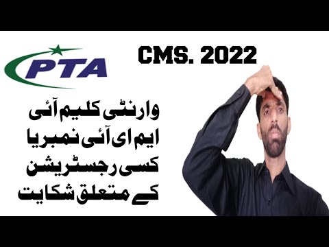 PTA Complaint For IMEI Number OR Registration Related Problem|| PTA Complaint Registration Procedure