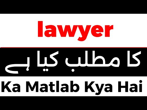 Lawyer Meaning In Urdu | Lawyer Meaning | Lawyer Ka Matlab Kya Hota Hai | Lawyer Urdu Meaning