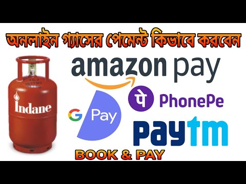 HOW TO PAY GAS BILL ONLINE [BENGALI]