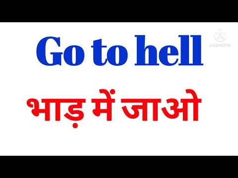 go to hell meaning in hindi | go to hell ka matlab kya hai hindi mein | hell meaning in hindi