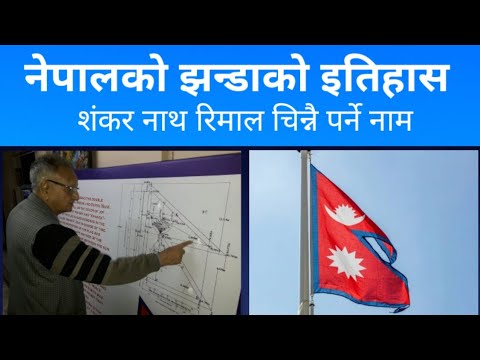 History of Unique Nepali Flag || Nepali Flag and it's Meaning #nepaliflag || Samaya Chakra