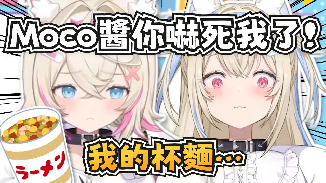 Moco醬把Fuwawa嚇死了？Moco醬把杯麵放進微波爐裡加熱？【FUWAMOCO】【hololive-EN】【中英字幕】 | Hololive烤肉架協會