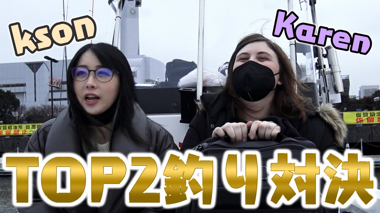 [Vtub] kson總長 & Demondice 出海釣魚對決 - 看板C_Chat - PTT網頁版