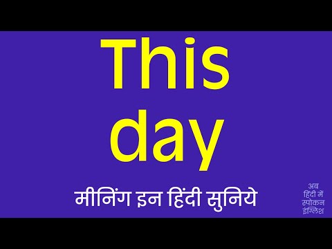 This day meaning in Hindi