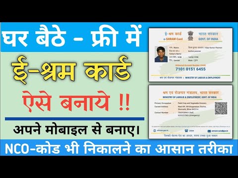 e-SHRAM Portal UAN Card Self Registration full Online Process 2021/