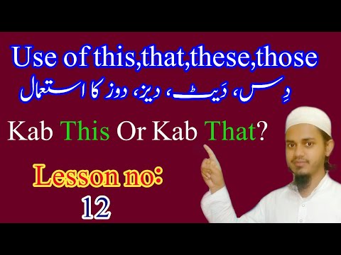 Lesson No:12-Use Of This,That,These,Those|This Hindi Meaning|English Grammar|English In Urdu