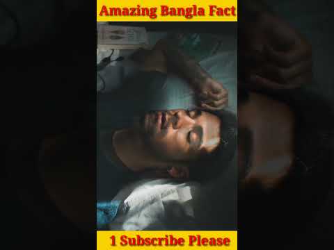 Unknown Facts Bangla. Amazing fact in bangla. Funny facts. #fact #viralshorts