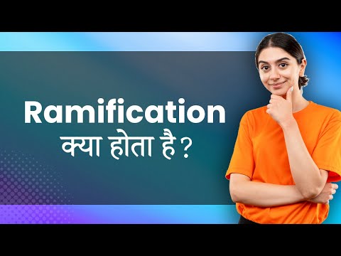 Ramification: Hindi Meaning with Examples, Synonyms and Quiz 📚