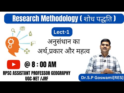 Lect-1 Research Methodology (शोध पद्धति ) ll अनुसंधान का अर्थ, प्रकार और महत्व ll By Dr.S.P Goswami