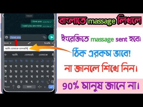 If you write a Bangla message, it will be sent in English|| Bangla SMS to English SMS Translate