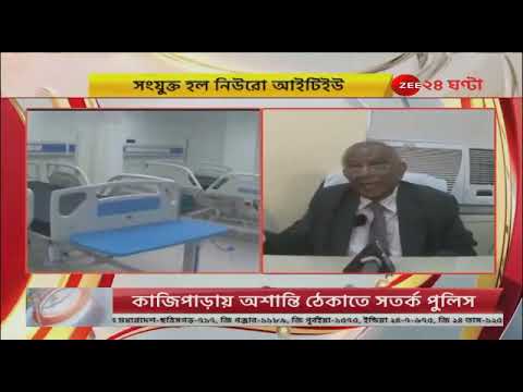 Advanced 20 Bedded Neuro-ITU at NNC | Media Coverage By Zee 24Ghanta