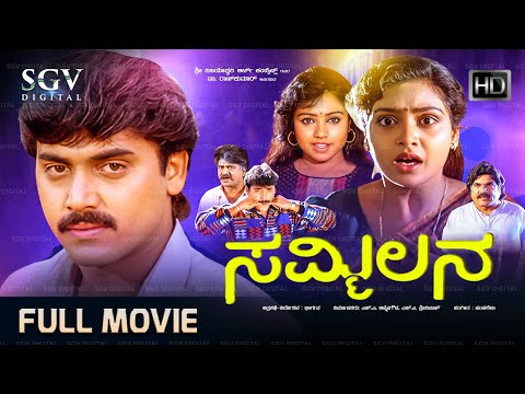 Sammilana Kannada Full Movie | Shashikumar | Shruthi | K S Ashwath | Sudheer | Sathyajith