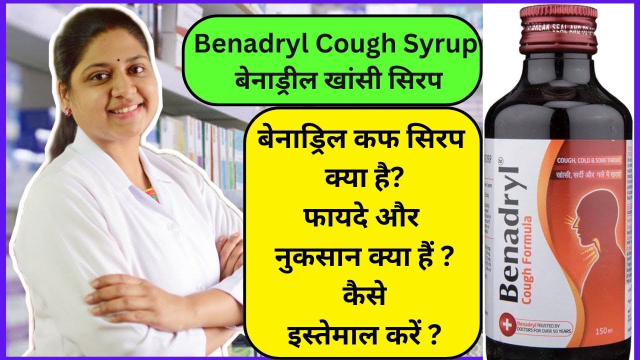 Benadryl Syrup - Benadryl Cough Syrup - Benadryl Cough Formula - Benadryl Syrup Uses - Benadryl