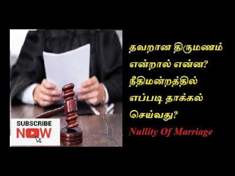 தவறான திருமணம் என்றால் என்ன? நீதிமன்றத்தில் எப்படி தாக்கல் செய்வது? || Nullity of Marriage