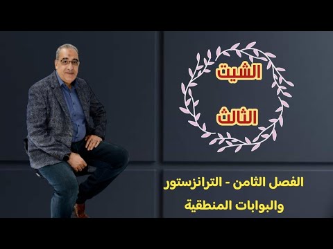 اجابة الشيت التالت من الفصل الثامن