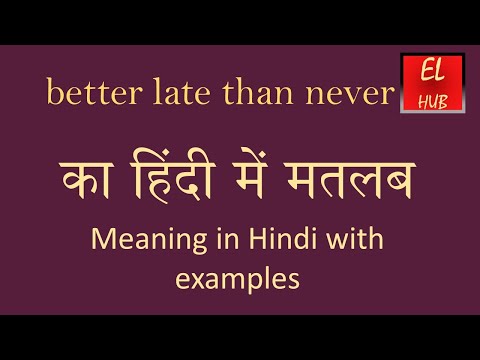 better late than never meaning in Hindi