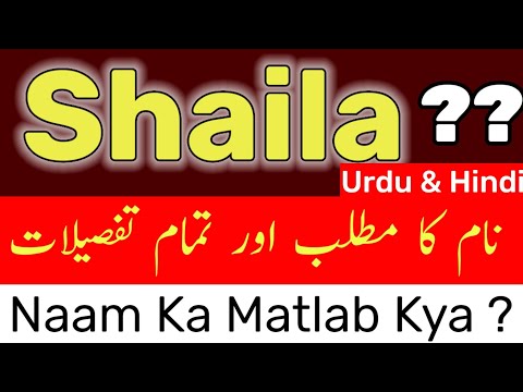 Shaila Name Meaning In Urdu | Shaila Naam Ke Mayne | Shaila Naam Ka Matlab Kya Hota Hai | Name Point