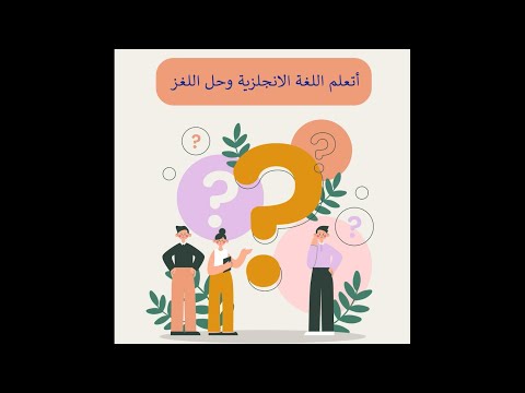حل اللغز وتعلم الانجلزية من مسسل Gotham